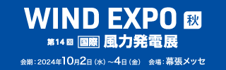 GWO ウィンド・パワー・トレーニングセンター