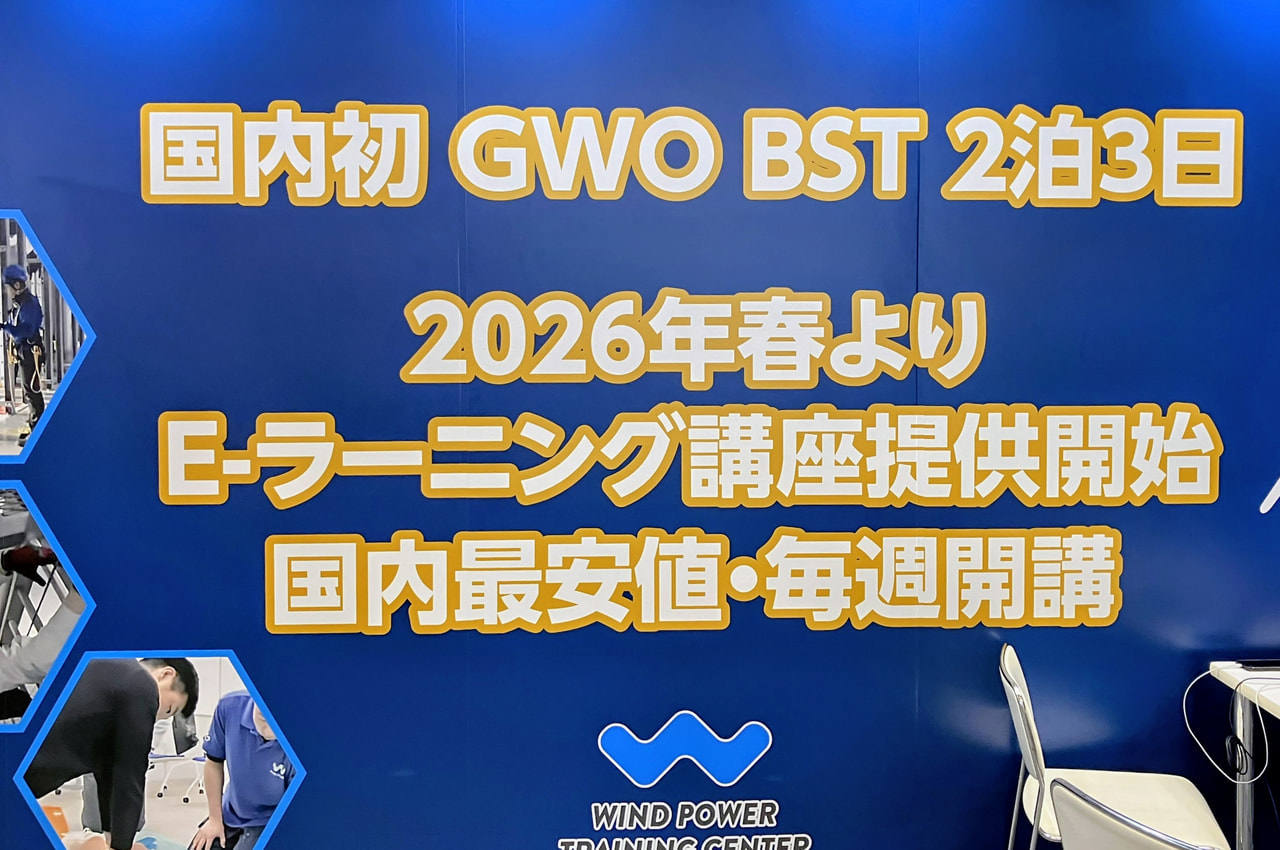 GWO ウィンド・パワー・トレーニングセンター